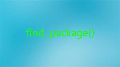 cmake之find package 知乎