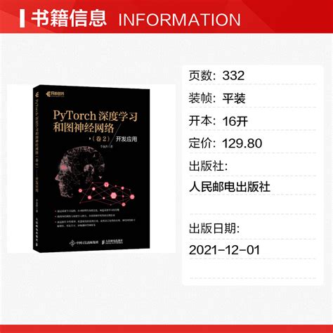 PyTorch深度学习和图神经网络 卷 开发应用李金洪著计算机控制仿真与人工智能专业科技新华书店正版图书籍人民邮电出版社 虎窝淘