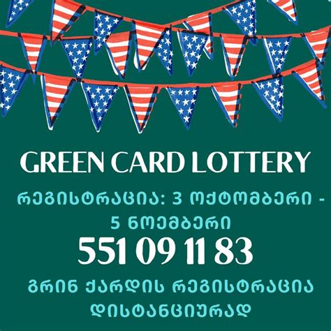 Green Card Lottery • მწვანე ბარათის გათამაშება