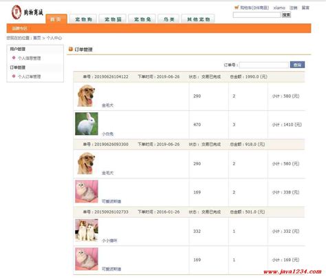 javaweb网上宠物销售商城系统【javaweb毕业设计】 java知识分享网 免费java资源下载