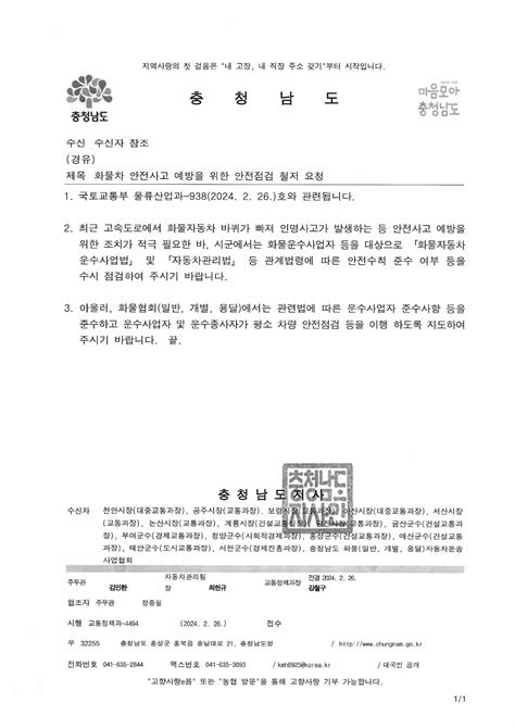 충남 개인개별 화물자동차운송사업협회