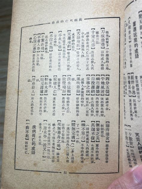 1970s Chinese Idioms Book Hobbies And Toys Memorabilia And Collectibles