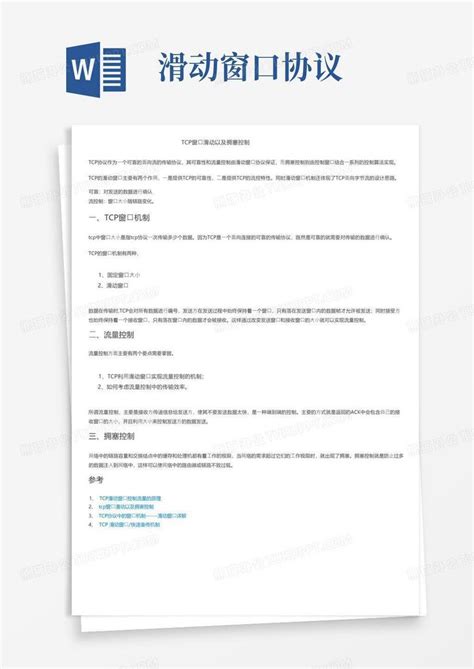 Tcp窗口滑动以及拥塞控制word模板下载 编号lgnmdyzx 熊猫办公