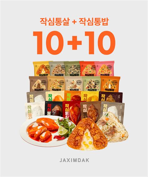 작심닭 소스 닭가슴살 작심통살 10 귀리현미 주먹밥 작심통밥 10 총 20팩