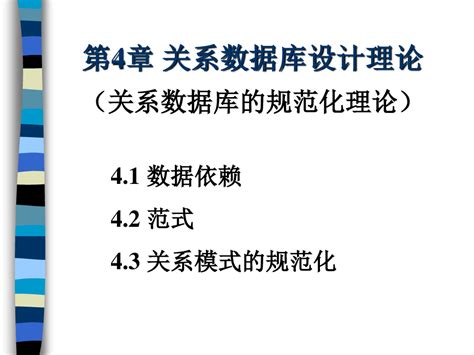 数据库规范化管理理论ppt 33页word文档免费下载亿佰文档网 数据库规范化管理理论ppt 33页word文档免费下载亿佰文档网
