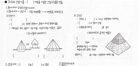 중학교 2학년 고대의 건설기술 기가 학습지 좀 채워주세요 ㅠㅜ 지식in