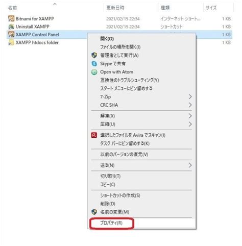 Xampp終了時に「応答なし」のエラーが出る時の対処方法。