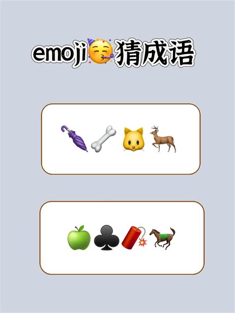 看表情猜成语大全一图一答案 抖音