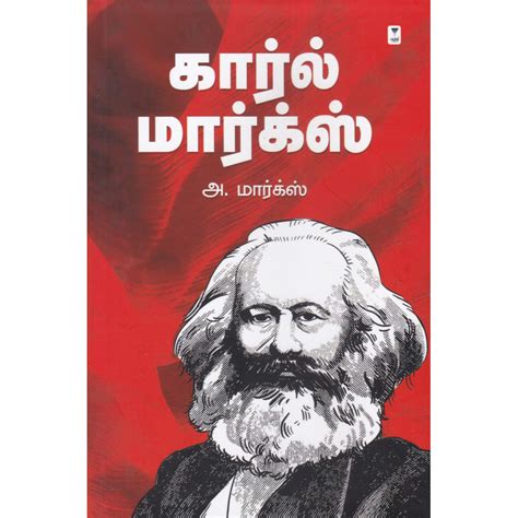 கார்ல் மார்க்ஸ் அ மார்க்ஸ் எழுத்து பிரசுரம் Zero Degree Publishing