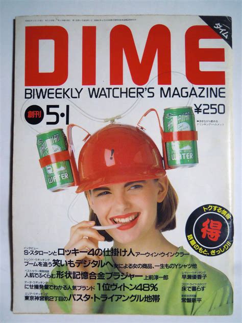 Dimeダイム 創刊号5 186 Sスタローンとロッキー4の仕掛人アーウィンウインクラー 形状記憶合金合金ブラジャーここちeワコール 早瀬