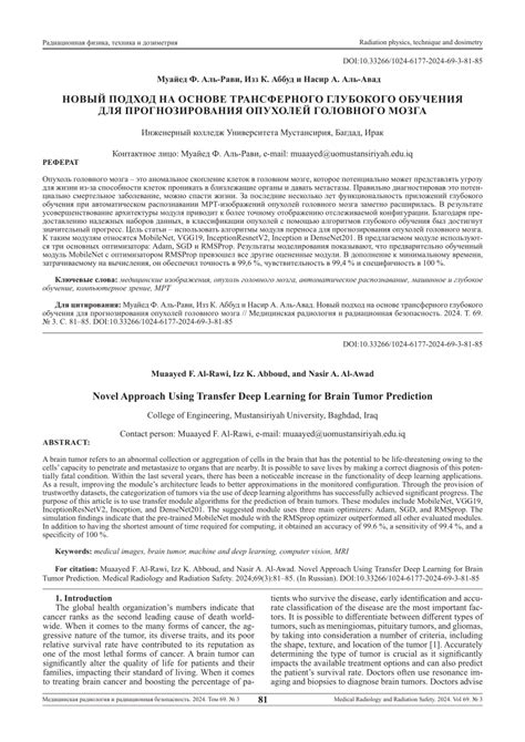 Pdf Novel Approach Using Transfer Deep Learning For Brain Tumor Prediction