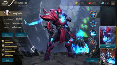 Arduin ขวานสะท้านโลกันต์ Rov Garena [เทคนิค สกิล ฮีโร่ใหม่
