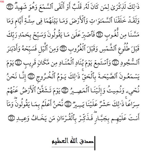 سورة ق مكتوبة كاملة