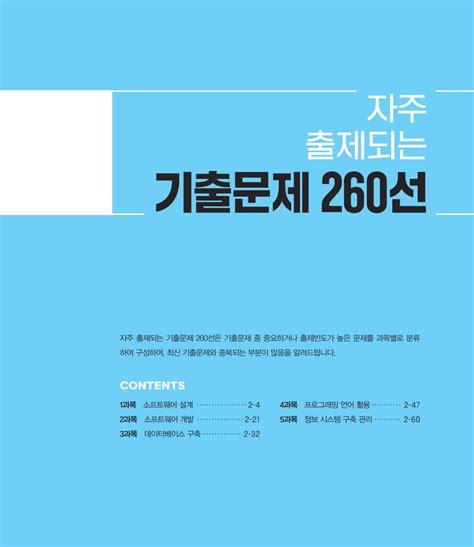 알라딘 미리보기 2023 이기적 정보처리기사 필기 절대족보 알라딘 미리보기 2023 이기적 정보처리기사 필기 절대족보