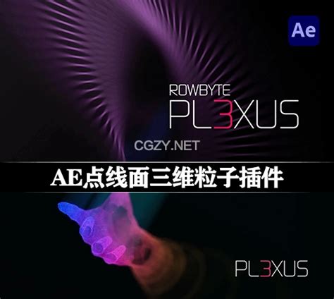 中文汉化 Ae点线面三维粒子特效插件 Plexus 3 V327 Winmac 使用教程 Cg资源网 中文汉化 Ae点线面三维粒子特效插件 Plexus 3 V327 Winmac 使用教程 Cg资源网