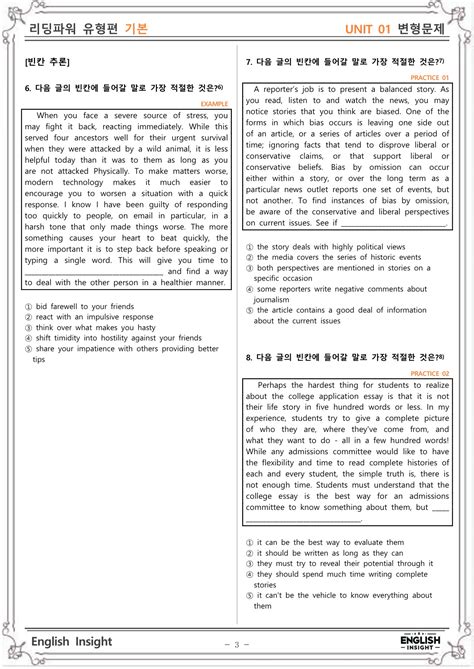한글 리딩파워 유형편 기본 Unit 15 변형문제 English Insight잉글리쉬 인사이트