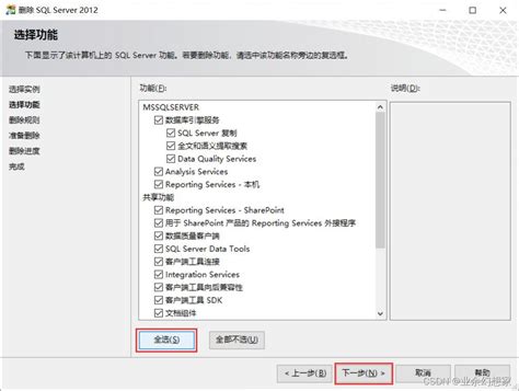 windows 系统彻底卸载 sql server 通用方法 阿里云开发者社区