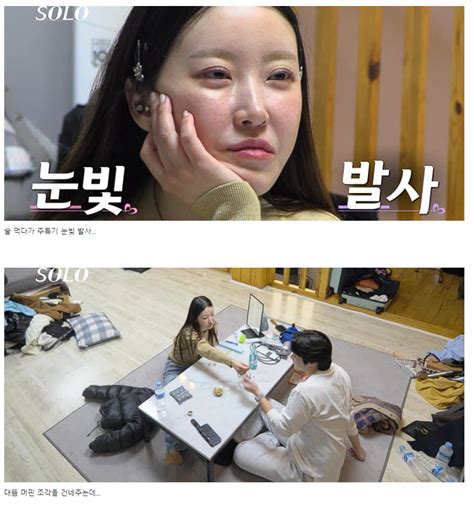 역대급 플러팅을 보여준 어제자 나는솔로 ㄷㄷㄷㄷ 포텐 터짐 최신순 에펨코리아