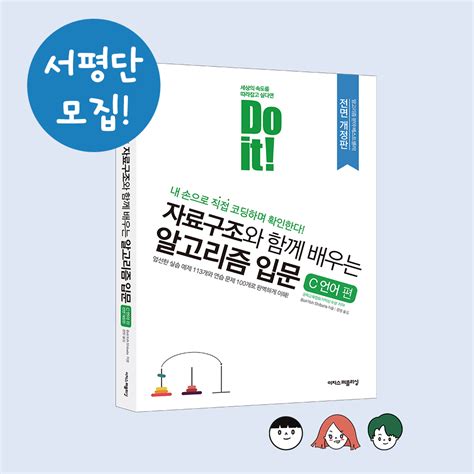 이지스퍼블리싱 기업 코딩 테스트와 모든 시험의 기초가 되는 ‘자료구조와 알고리즘⠀ 전면 개정판으로 Facebook