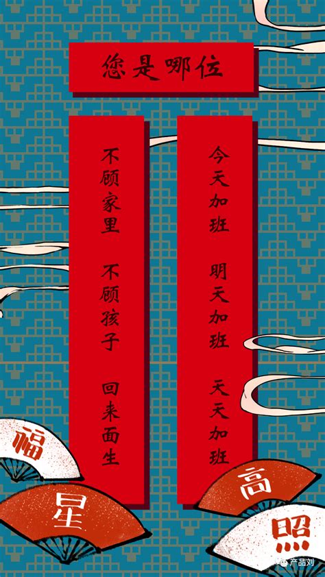 送给产品经理的春联 csdn博客