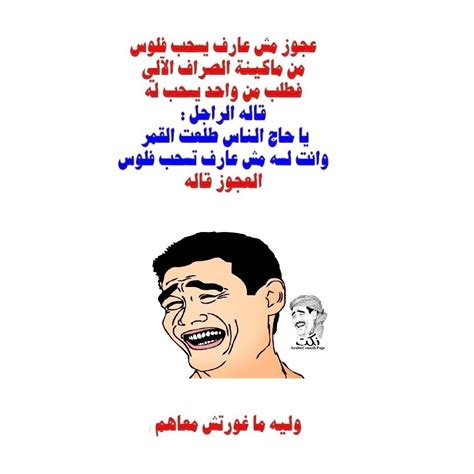 نكت لا جدو بيعرف يرد 😂😂 Facebook