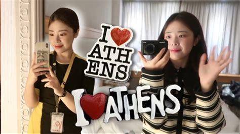 아테네 여행 보내주는 회사 이게 사랑 아니면 뭔데 Youtube