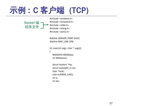Windows Socket 编程