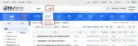 Python爬取知网摘要信息 知乎