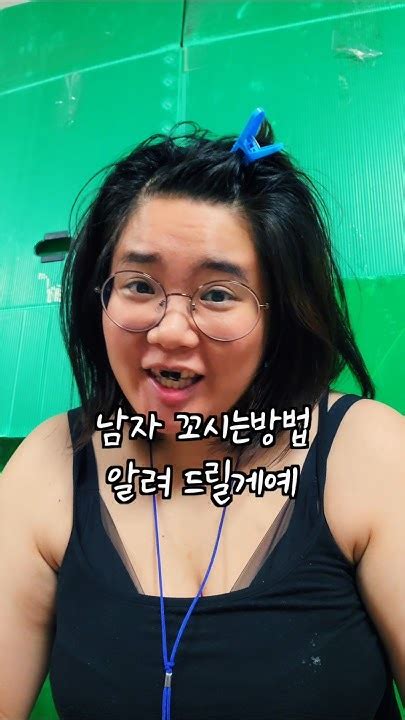 남자 꼬시는 꿀팁 썸 연애 커플 Youtube