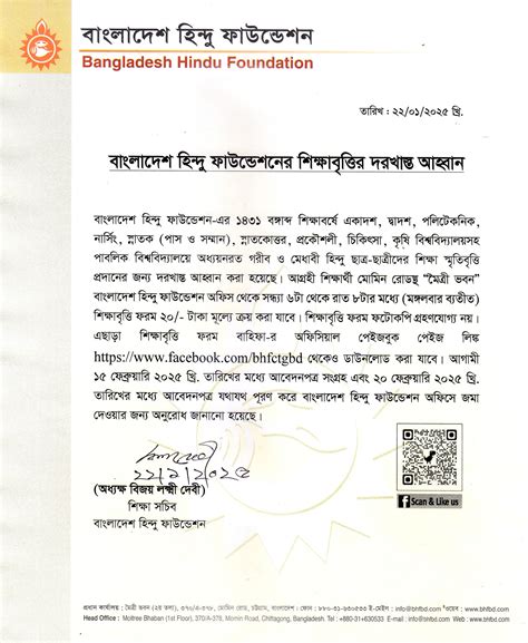 Bangladesh Hindu Foundation বাংলাদেশ হিন্দু ফাউন্ডেশন গরীব ও মেধাবী শিক্ষার্থীদের জন্য ১৪৩১