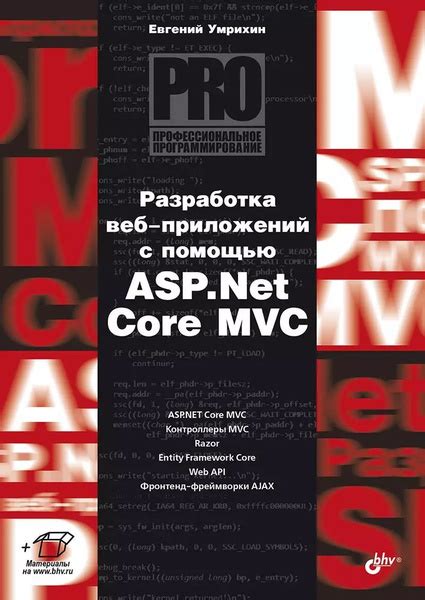 Разработка веб приложений с помощью Aspnet Core Mvc купить с