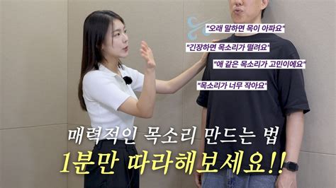 목소리 고민 목 아픈 발성은 이제 그만 복식 호흡 완전 정복 목소리 좋아지는 법 ㅣ내 진짜 목소리 찾는 법ㅣ2000만원 써서 찾은 아나운서 목소리의 비밀