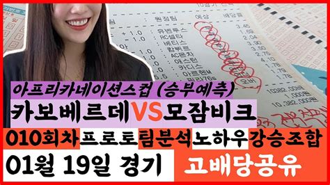 🌷스포츠분석 적중왕🌷 01월 19일 프로토 승부식 10회차 해외축구분석 스포츠토토 토토분석 축구분석 Epl 분데스리가 라리가 Uefa 세리에 리그1 Ucl 프리미어