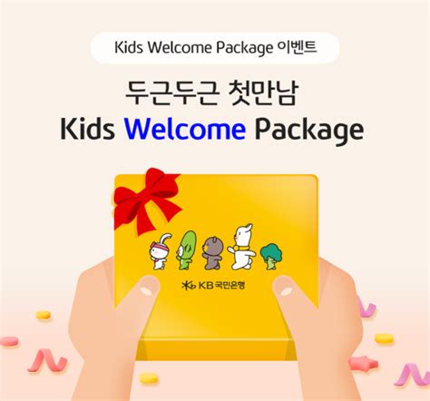 국민은행 키즈 웰컴 패키지 이벤트스타프렌즈 학용품 세트 증정