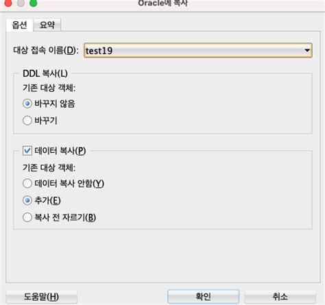 [mysql to oracle] mysql에서 오라클19c로 데이터베이스 마이그레이션