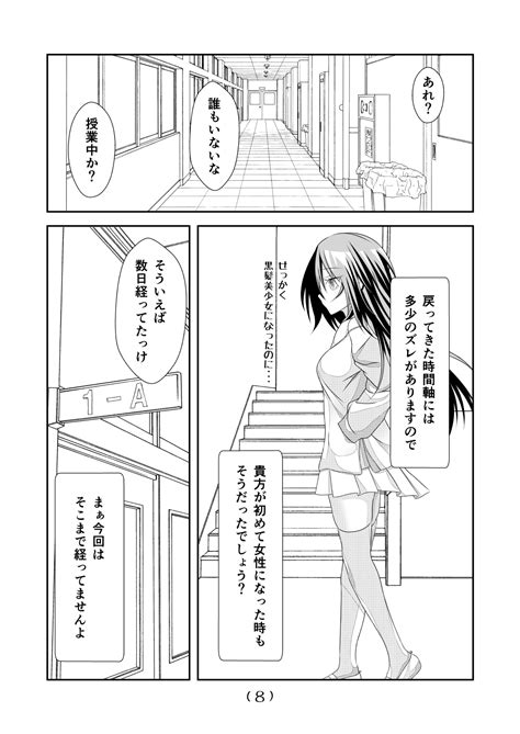 Nyotaika Cheat Ga Souzou Ijou Ni Bannou Sugita Sono 9 Page 10