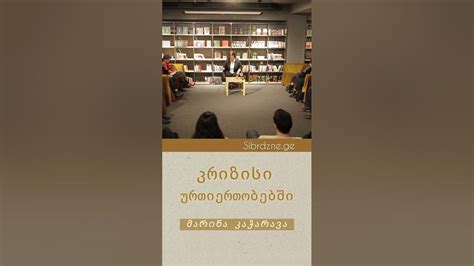 კრიზისი ურთიერთობებში მარინა კაჭარავა Youtube