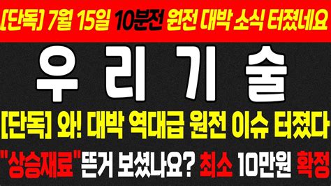 우리기술 오늘 필수 전략 공개합니다 원전 시장 독점우리기술 우리기술대응전략 주네비 우리기술 목표가 두산에너빌리티 한수원 트럼프수혜주 주네비님