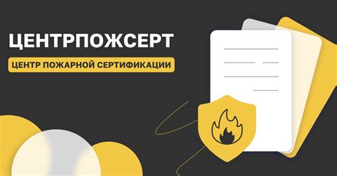 Пожарная декларация