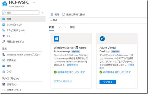 Azure Virtual Desktop For Azure Stack Hci の物理検証環境を構築してみる At Se の雑記