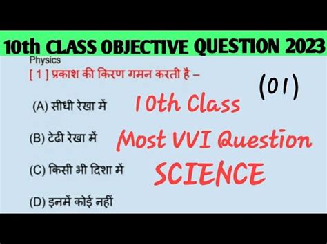 Th Class Objective Question Science Question Most VVI Question Th Class Objective
