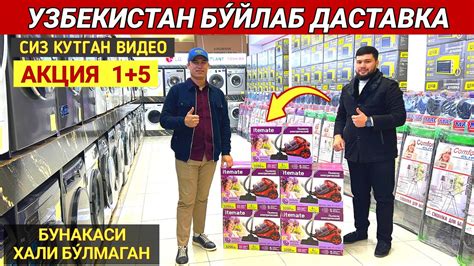 LIDER N¹ МАИШИЙ ТЕХНИКАЛАР 1+5 БАЙРАМ АКЦИЯСИ БОШЛАНДИ БУНАКАСИ ХАЛИ ...