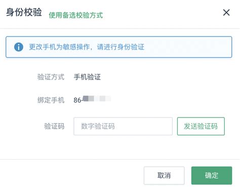 更改手机号 公有云文档中心