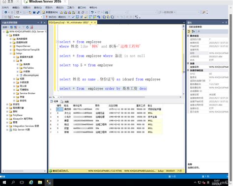Windows Server 2016——sql Server T Sql查询语句sql Server的t—sql查询在哪里 Csdn博客