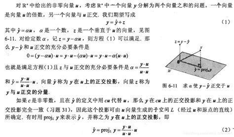 线性代数（六）正交性 单位正交列向量 Csdn博客