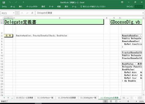 VB NET システム 設計書 フォーマットの書き方 VB NET対応 Delegate定義書