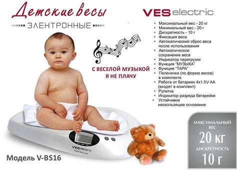 Весы детские электронные VES electric V-BS16 - купить с доставкой по ...