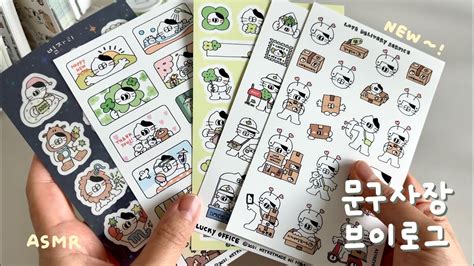 문구사장 브이로그 New 1월신상 미리보기🍀 2024년 첫 마켓 바스락asmr 다꾸스티커papersoundsstickers Youtube