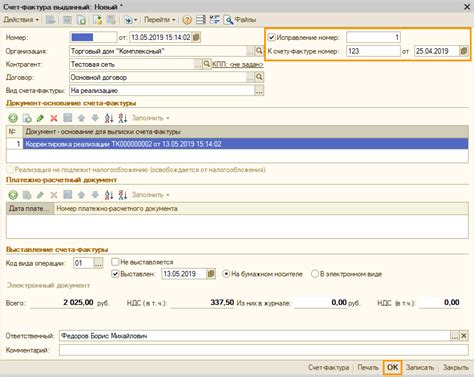 Настройка и отправка ИСФ I‑invoic — Контур Edi 1С 8 х — Справка по продуктам Контура