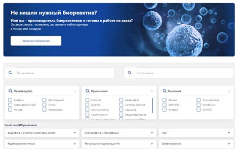 В проекте НАША ЛАБА теперь доступен запрос на биореактивы а производители могут заявлять об